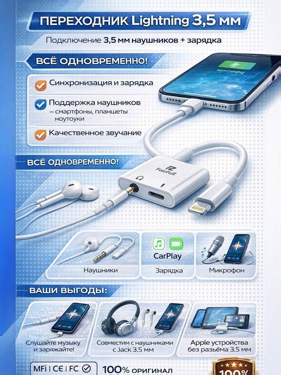 Переходник разъем lightning/наушники