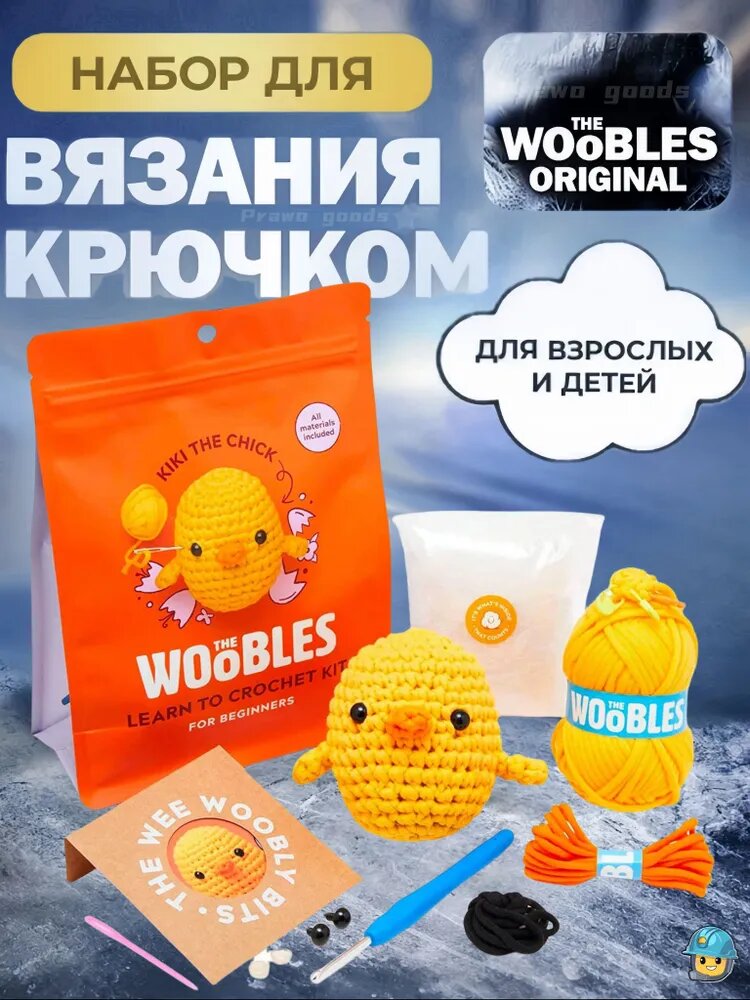 THE Woobles Набор для вязания крючком Цыпленок Kiki the Chick для детей
