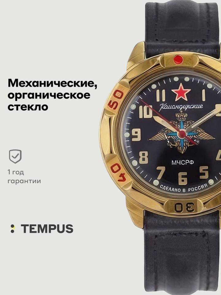 Наручные часы Командирские