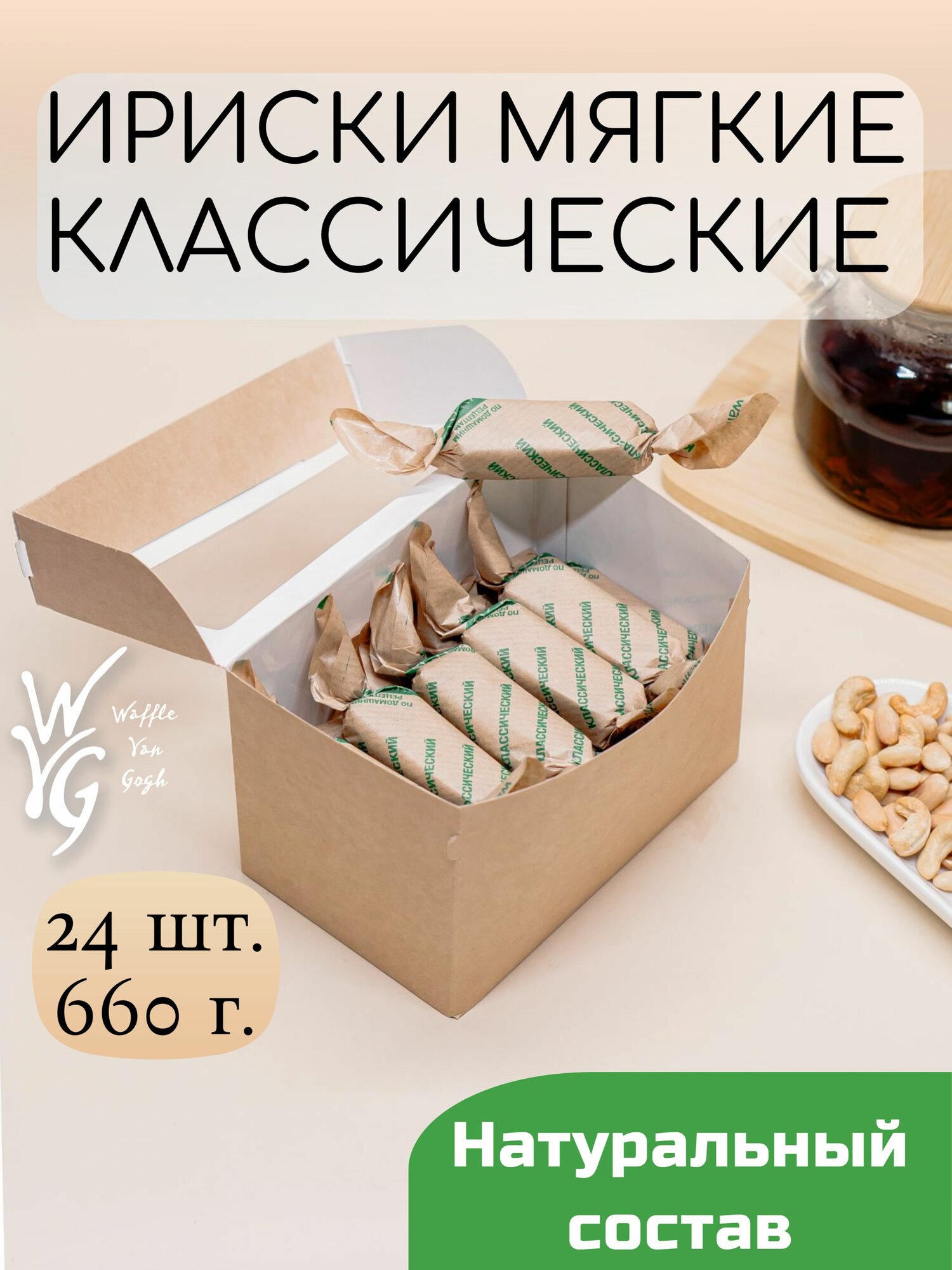 Ириски классические конфеты натуральные 24 шт