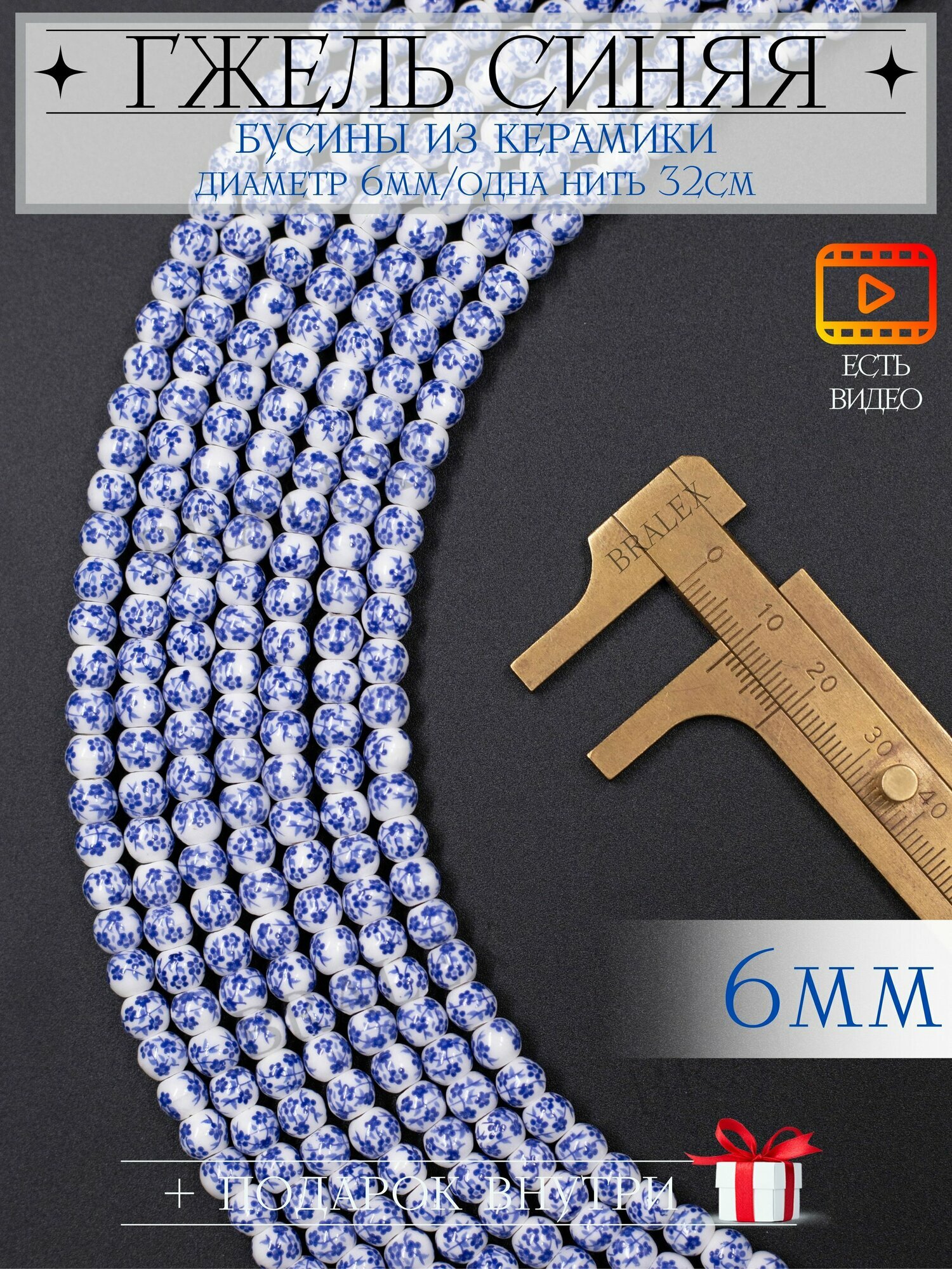 Керамические бусины 6мм гжель синяя