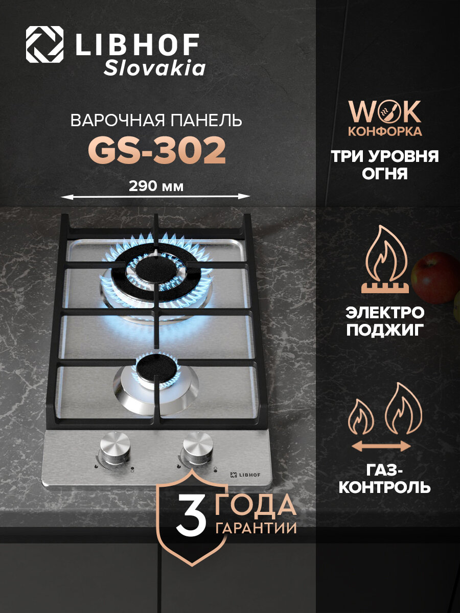 Газовая варочная панель Libhof GS-302 silver 2 конфорки