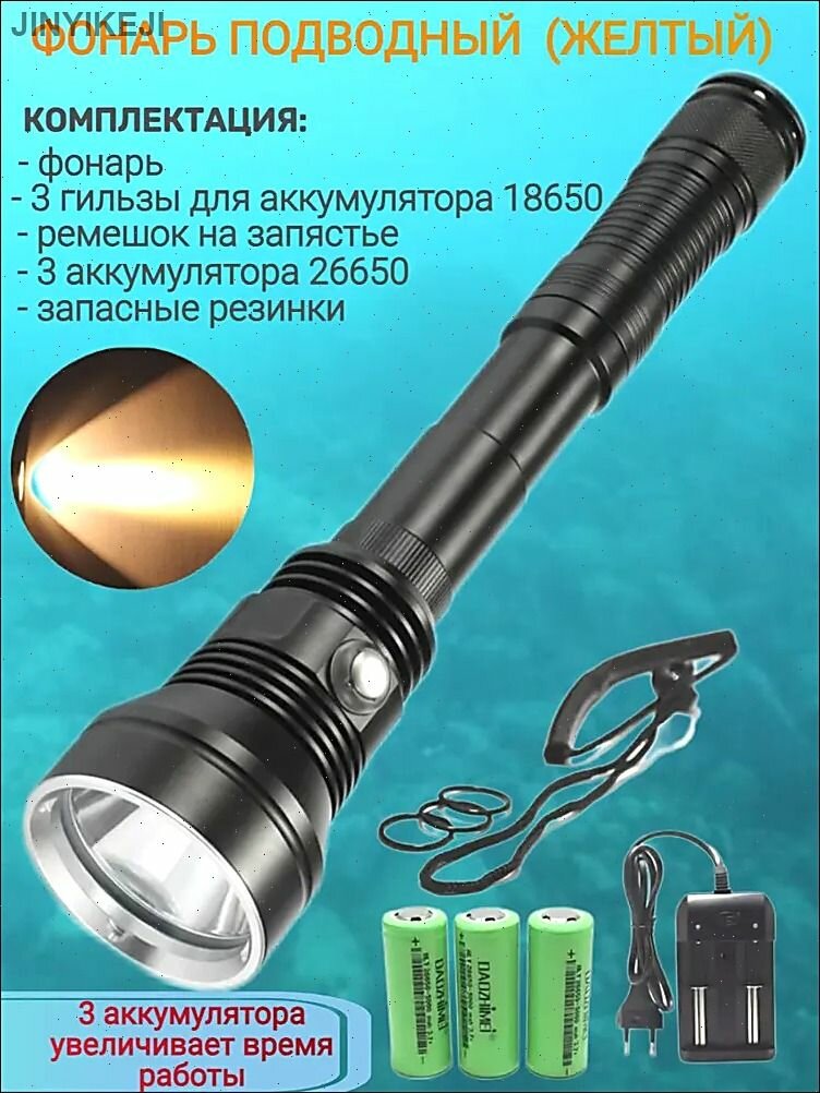 Подводный фонарь