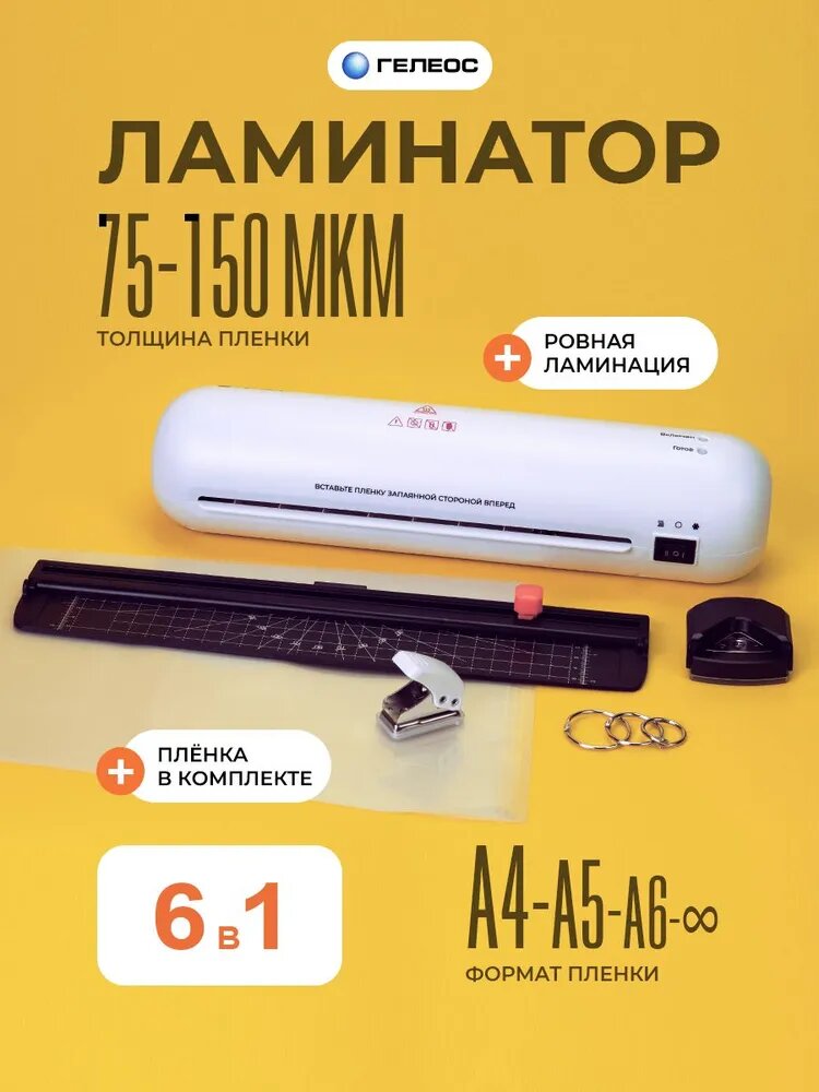 Пакетный ламинатор , формат А4, белый