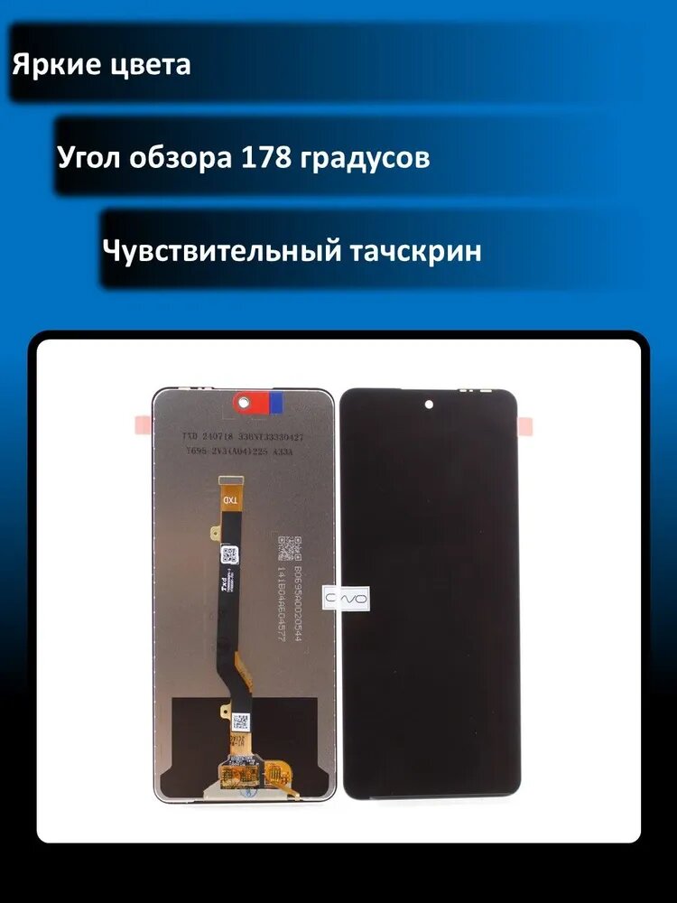 Дисплей для Tecno Pova 2, Pova 3, Universa, Infinix Note 10 X693, Note 10.