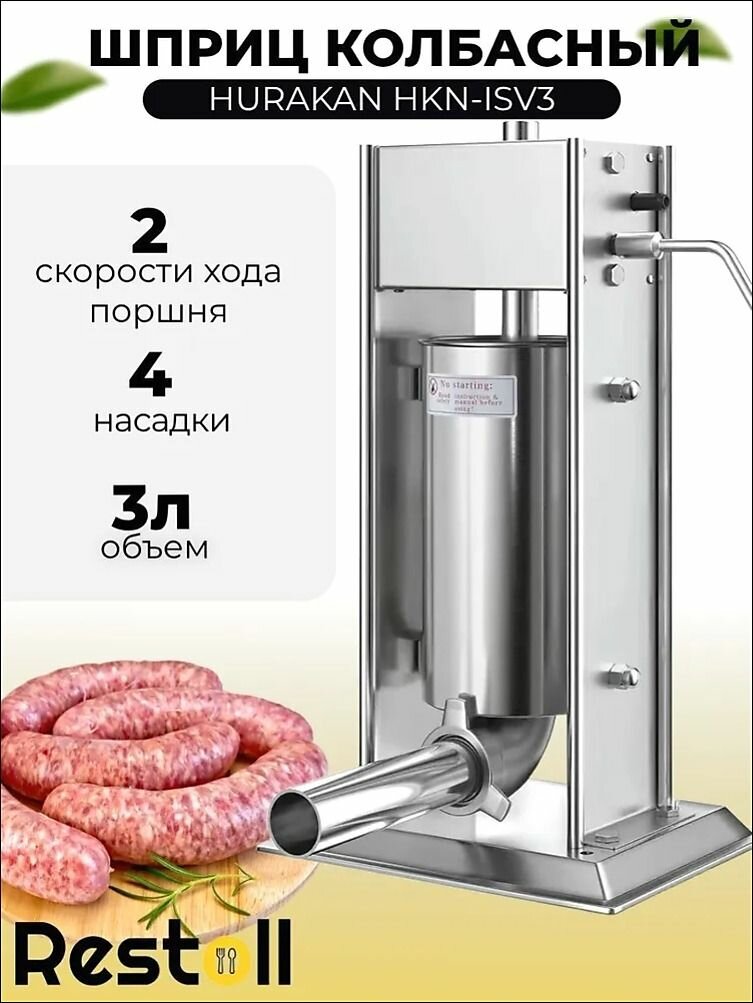 Шприц колбасный, насадок: 4 шт