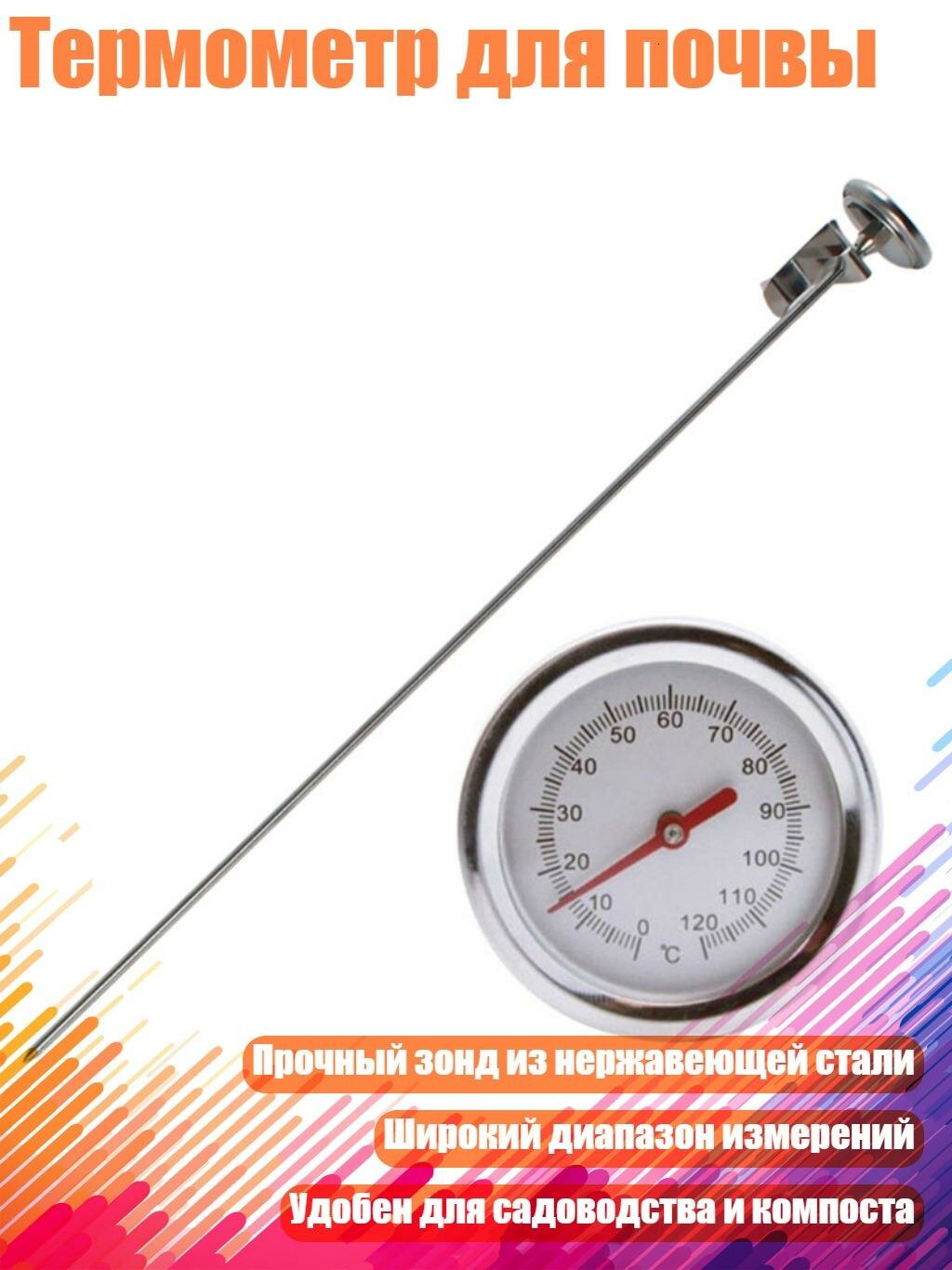 Термометр для почвы