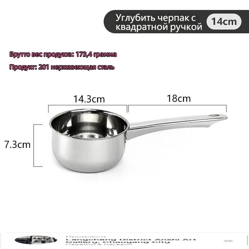 Кухонный ковш из нержавеющей стали 1 л для подогрева молока с квадратной ручкой 14cm