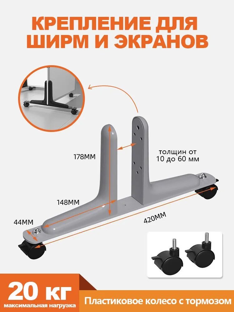 Регулируемая опора для офисных перегородок с колесами и тормозом, усиленная стальная ножка-стойка, крепление для ширм и экранов, толщина 10-60 мм