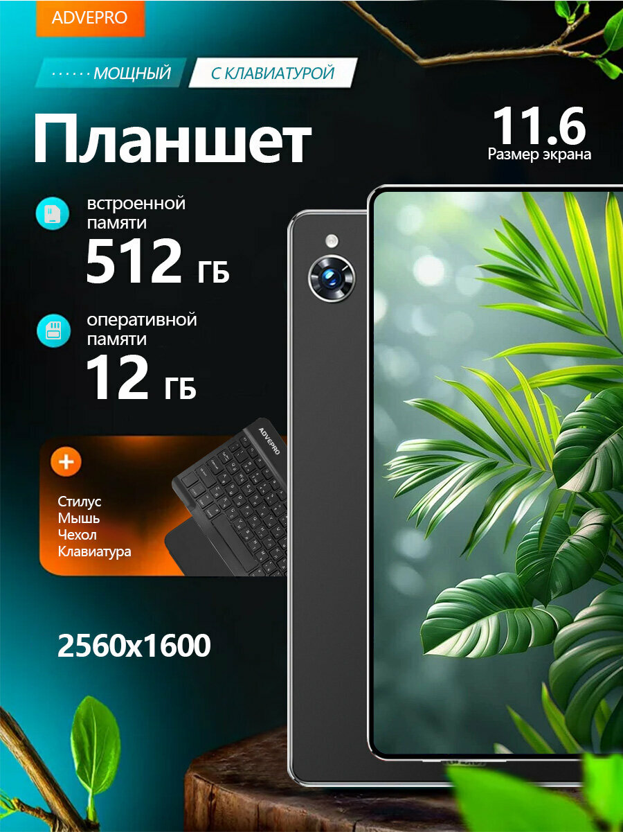 Планшет , 11,6", 4K, влагозащищенный, металлический корпус, 3 камеры, 1Tb, Android