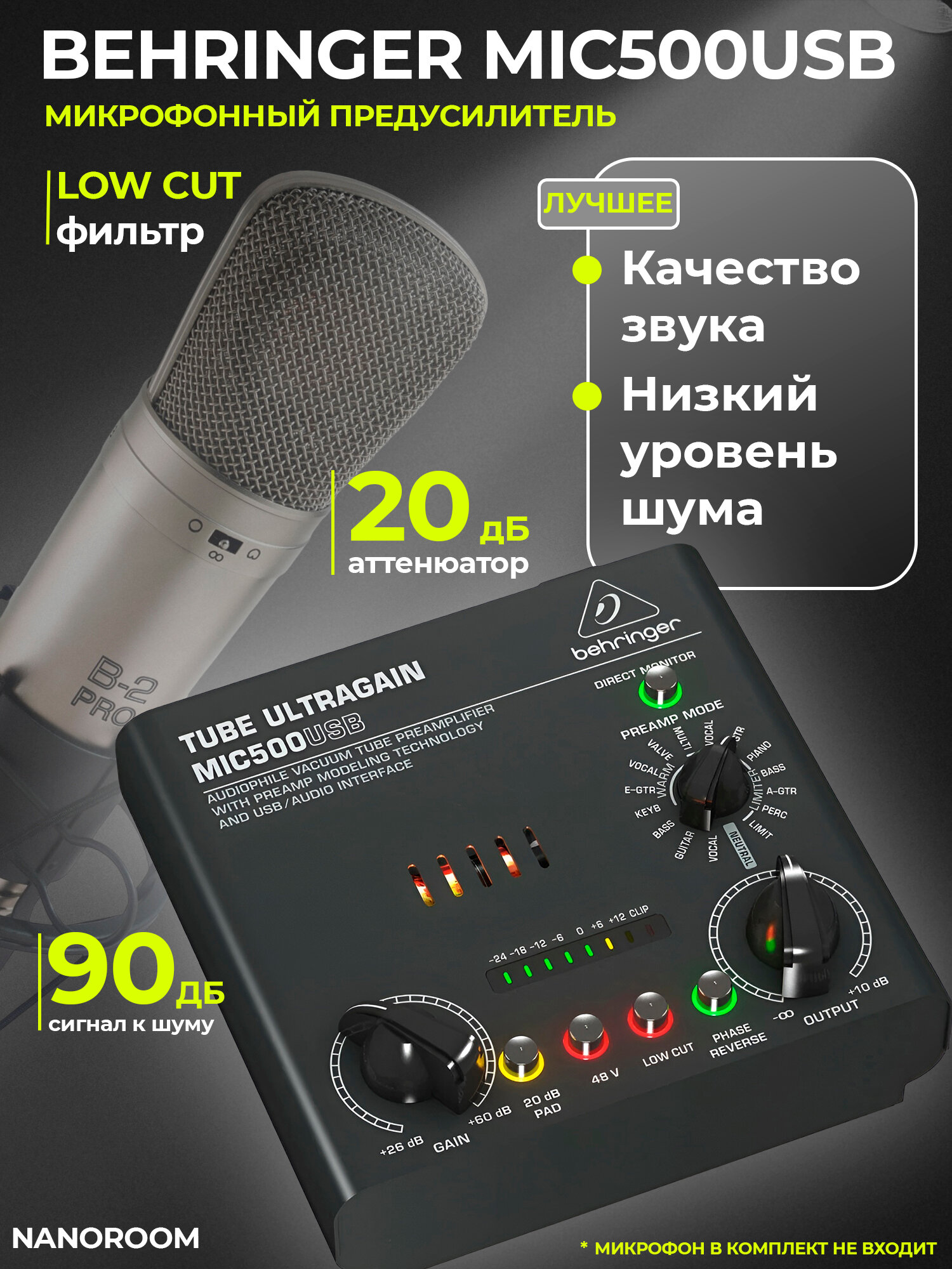 Микрофонный предусилитель Behringer MIC500USB, ламповый, черный