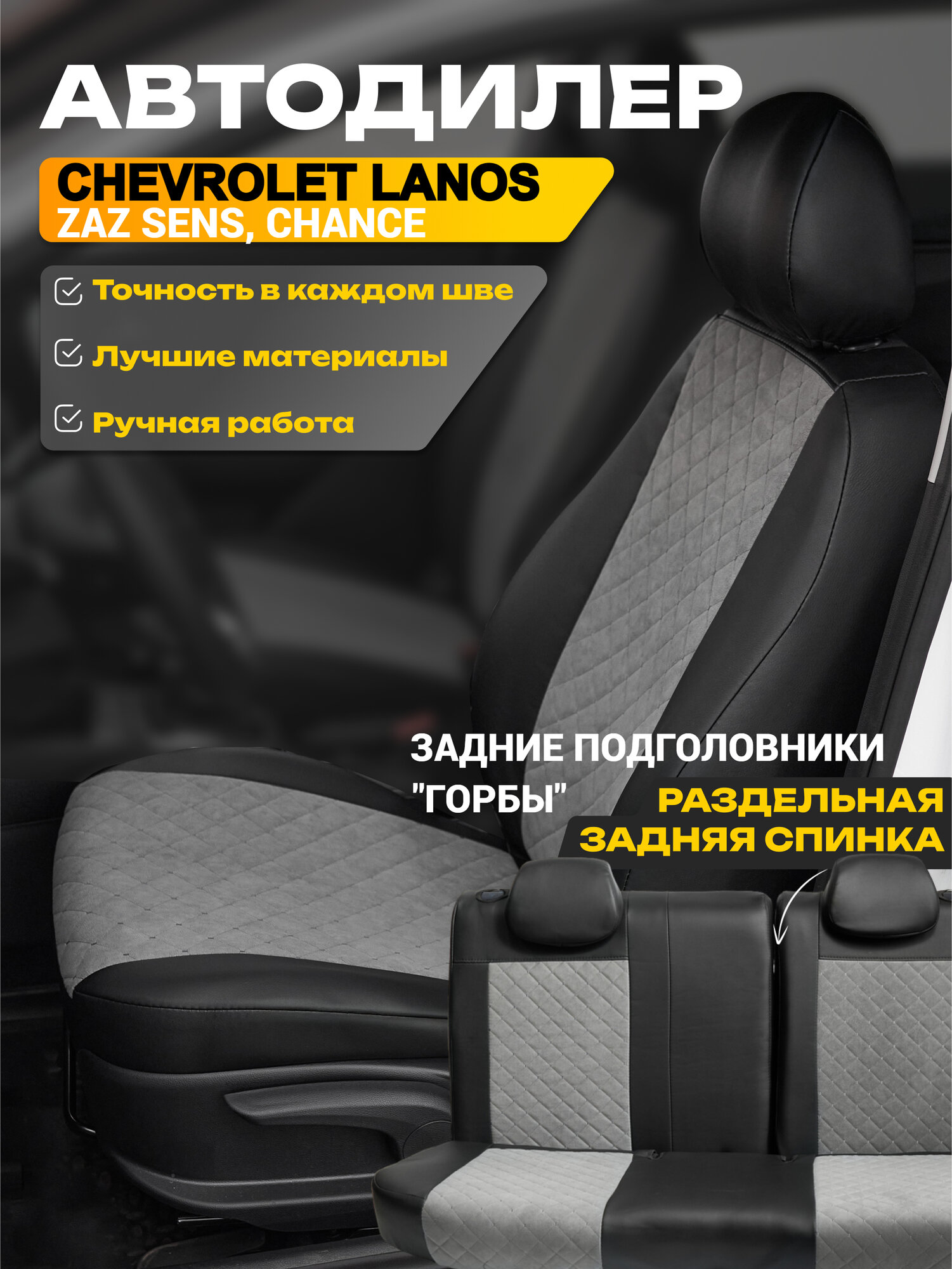 Авточехлы для Chevrolet Lanos (Шевроле Ланос) 2005-2009 РЗС ромб серый велюр
