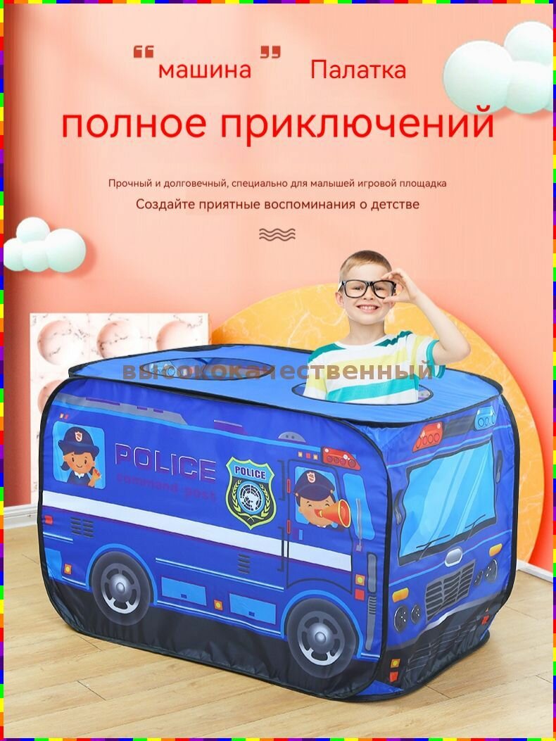 Складной детский игровой домик-палатка в виде полицейской машины синего цвета, комплектуется 100 цветными шариками