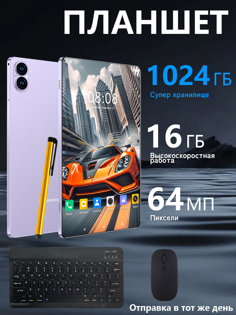 Игровой планшет андроид , XPad20 16/1024 ГБ с клавиатурой, процессор Helio G99, Android 14, батарея 8800 мАч, подарок