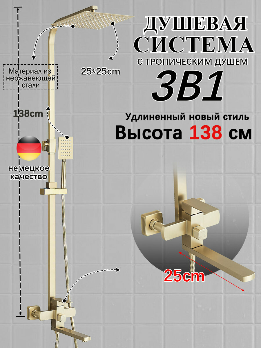 Душевая система с тропическим душем
