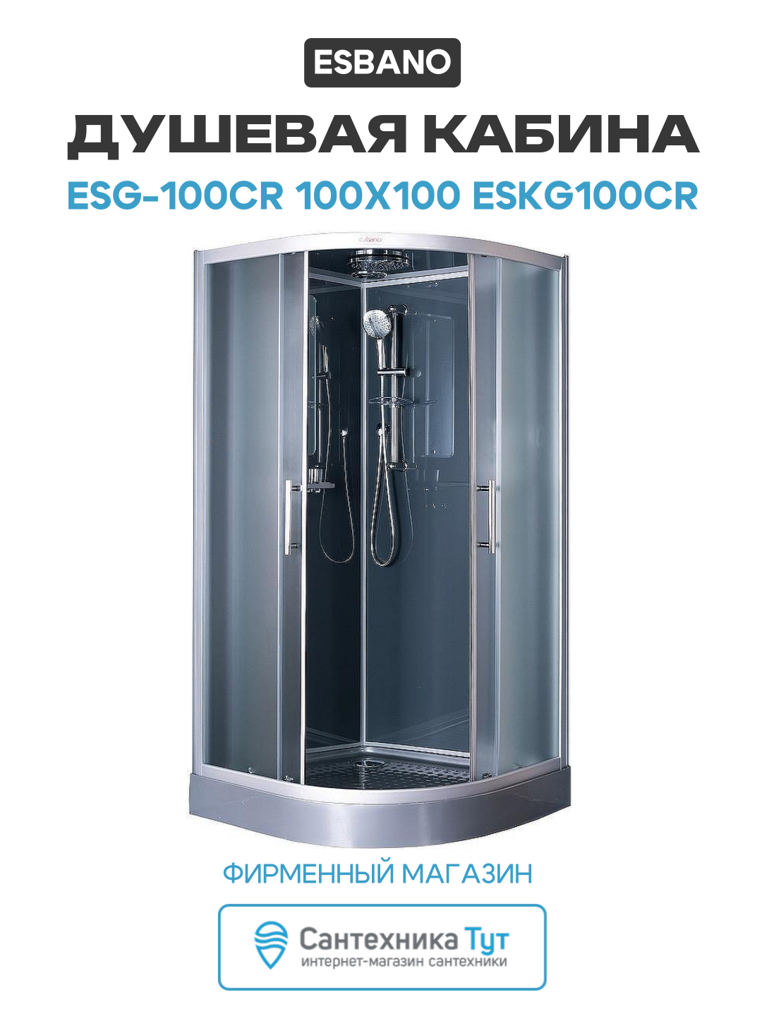Душевая кабина Esbano ESG-100CR 100x100 ESKG100CR без гидромассажа