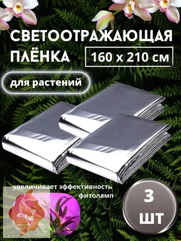 Пленка для теплиц, 1.6x2.1 м, 3 шт