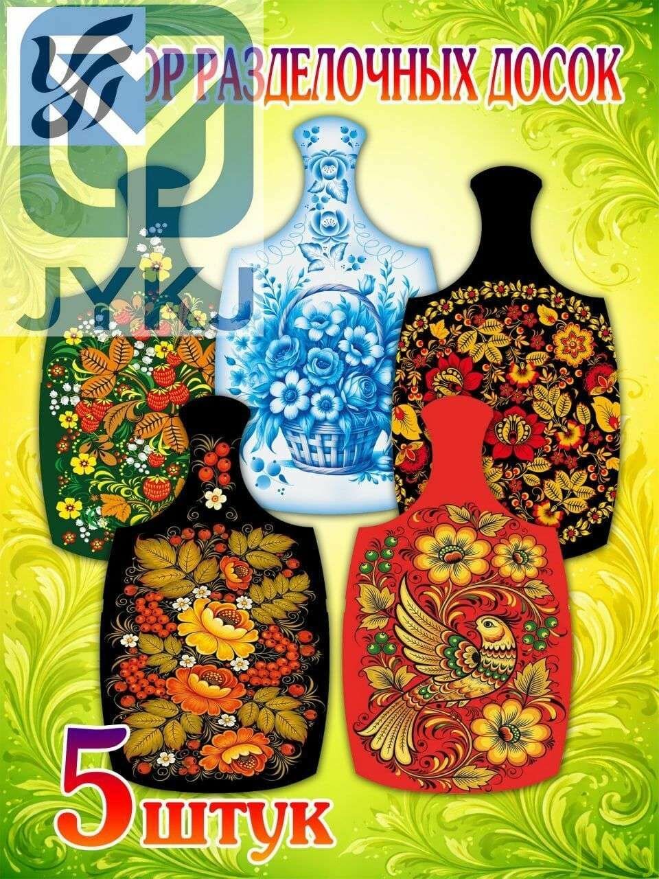 Набор досок хохлома