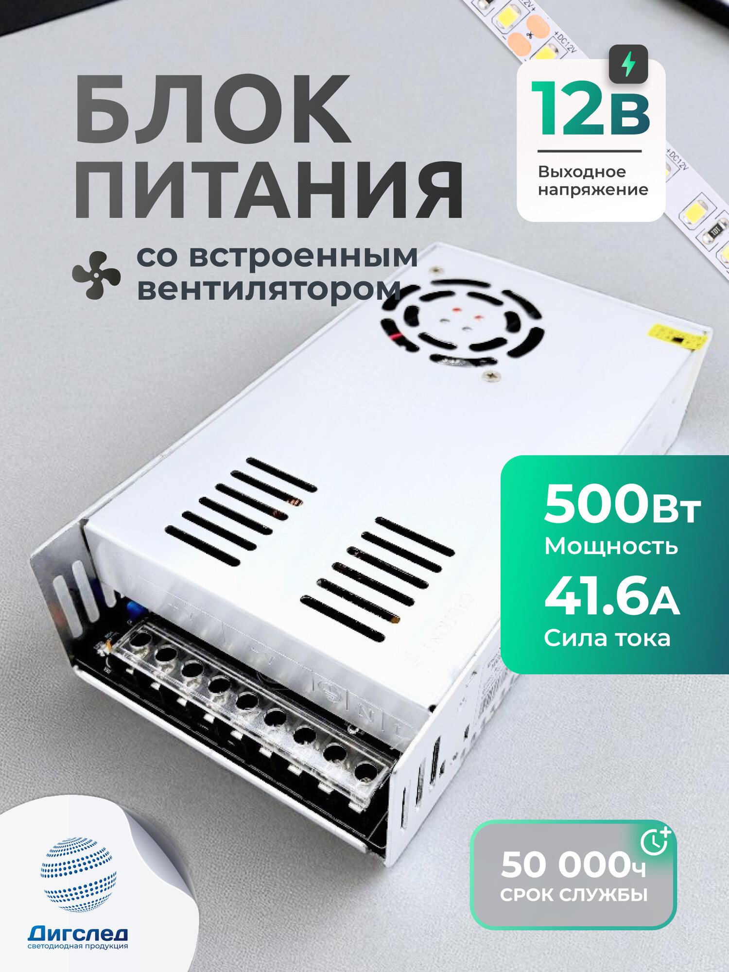 Блок питания 500вт / 12в для LED-ленты, светодиодной ленты, люстры, лампы, модулей, драйвер 500W /12V DIGSLED