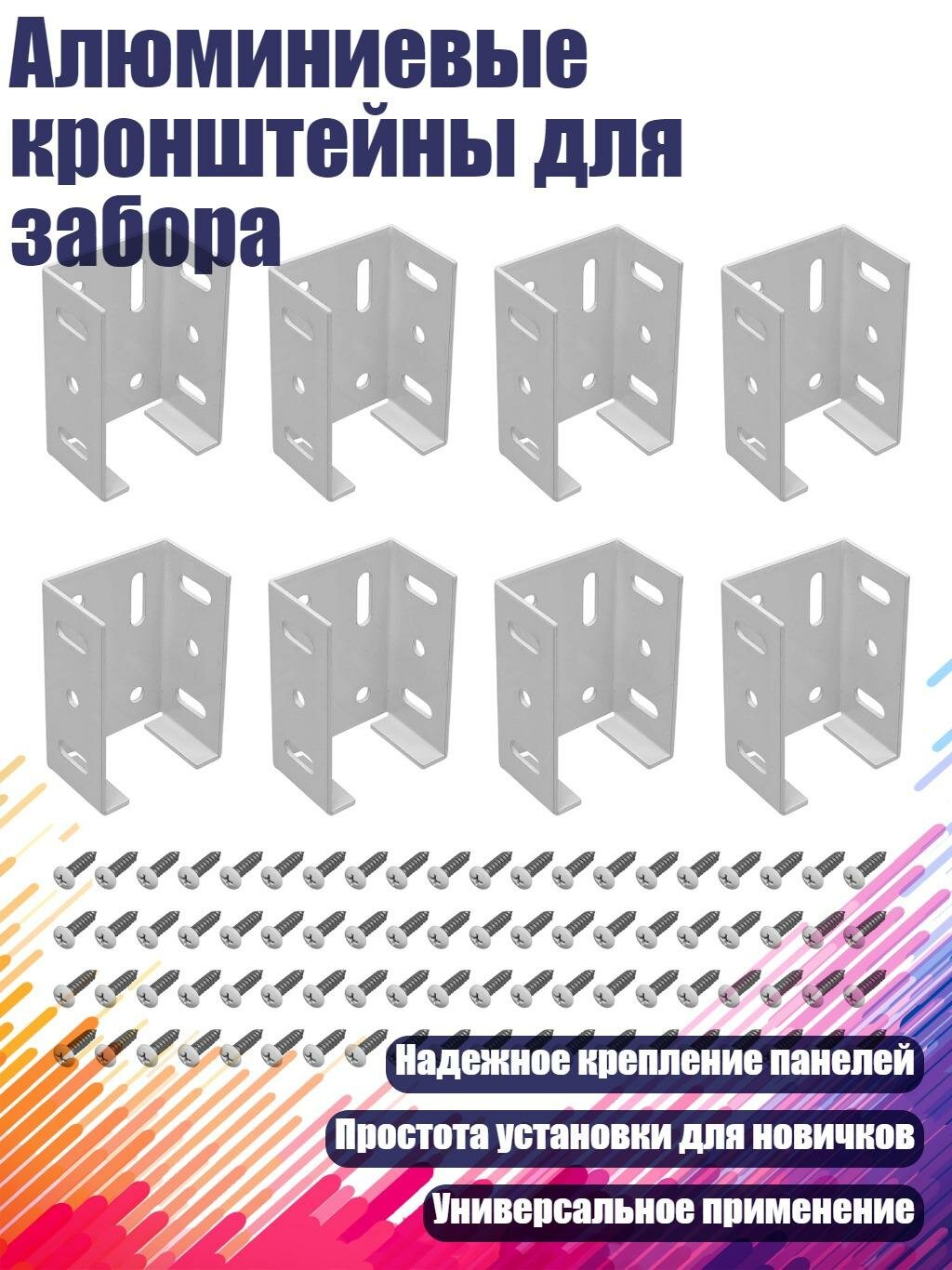 Алюминиевые кронштейны для забора