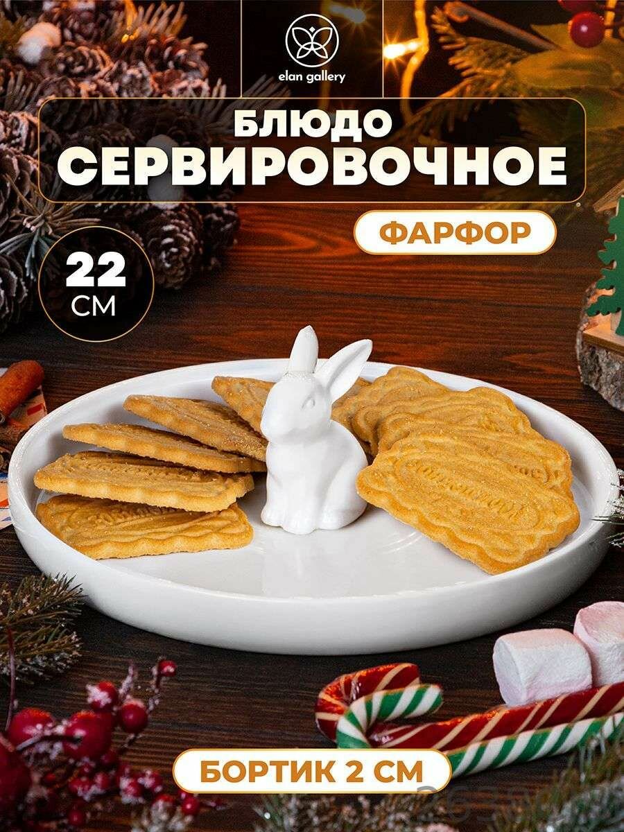 Блюдо сервировочное
