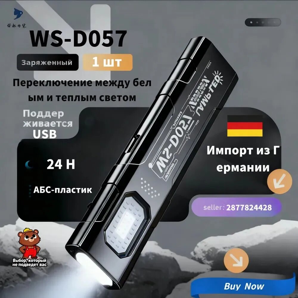 Фонарь ручной WS-D057 с USB-зарядкой, переключением света, импорт из Германии, 1 шт, черный, АБС-пластик — фото 1