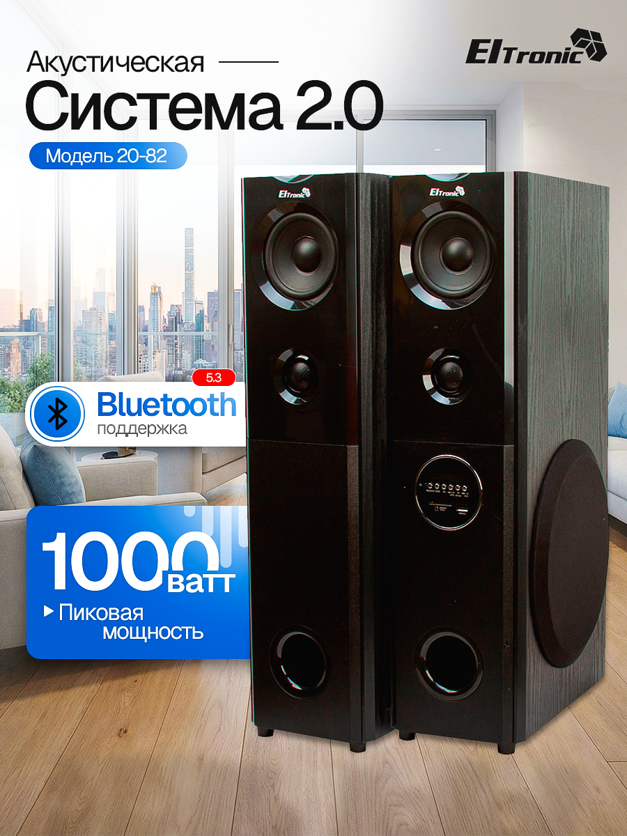Акустическая система ELTRONIC 20-82 Home Sound Черный (2.0, 1000 Вт)