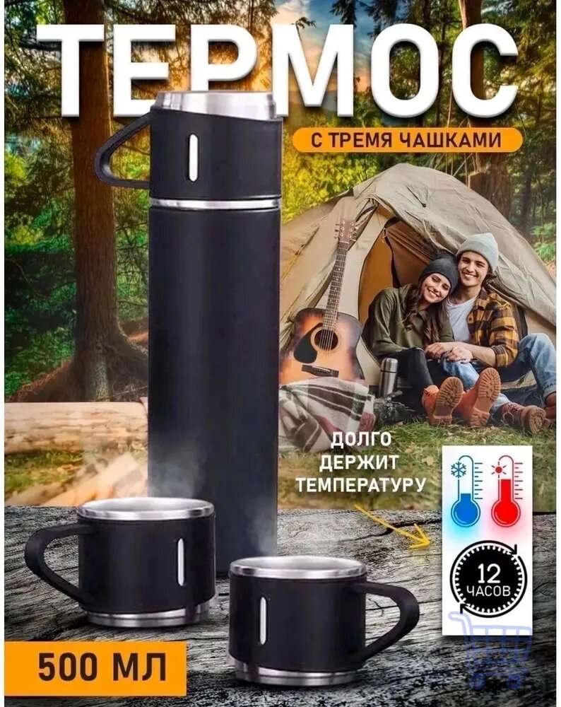 Подарочный набор с термосом и 3 кружками, 500 мл, черный матовый, для работы, на прогулку, в автомобиль — фото 1