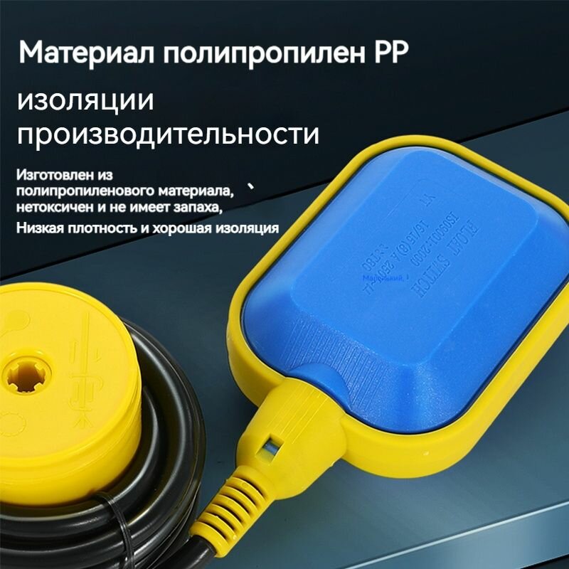 Поплавковый датчик уровня (поплавковый переключатель, лягушка) 3 метра для септика Топас, Астра, Юнилос, Экогранд, Тополь