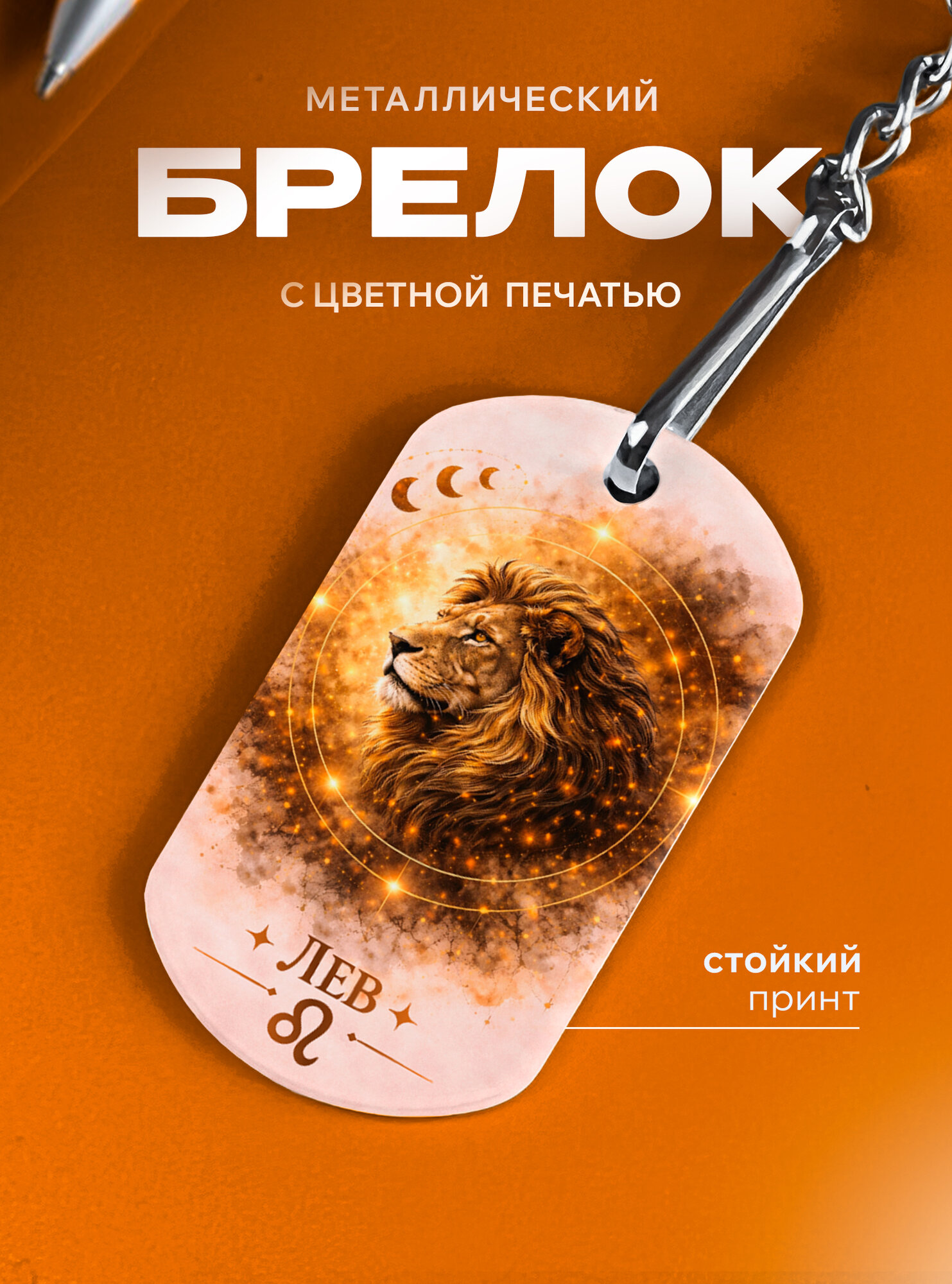 Брелок IREVIVE