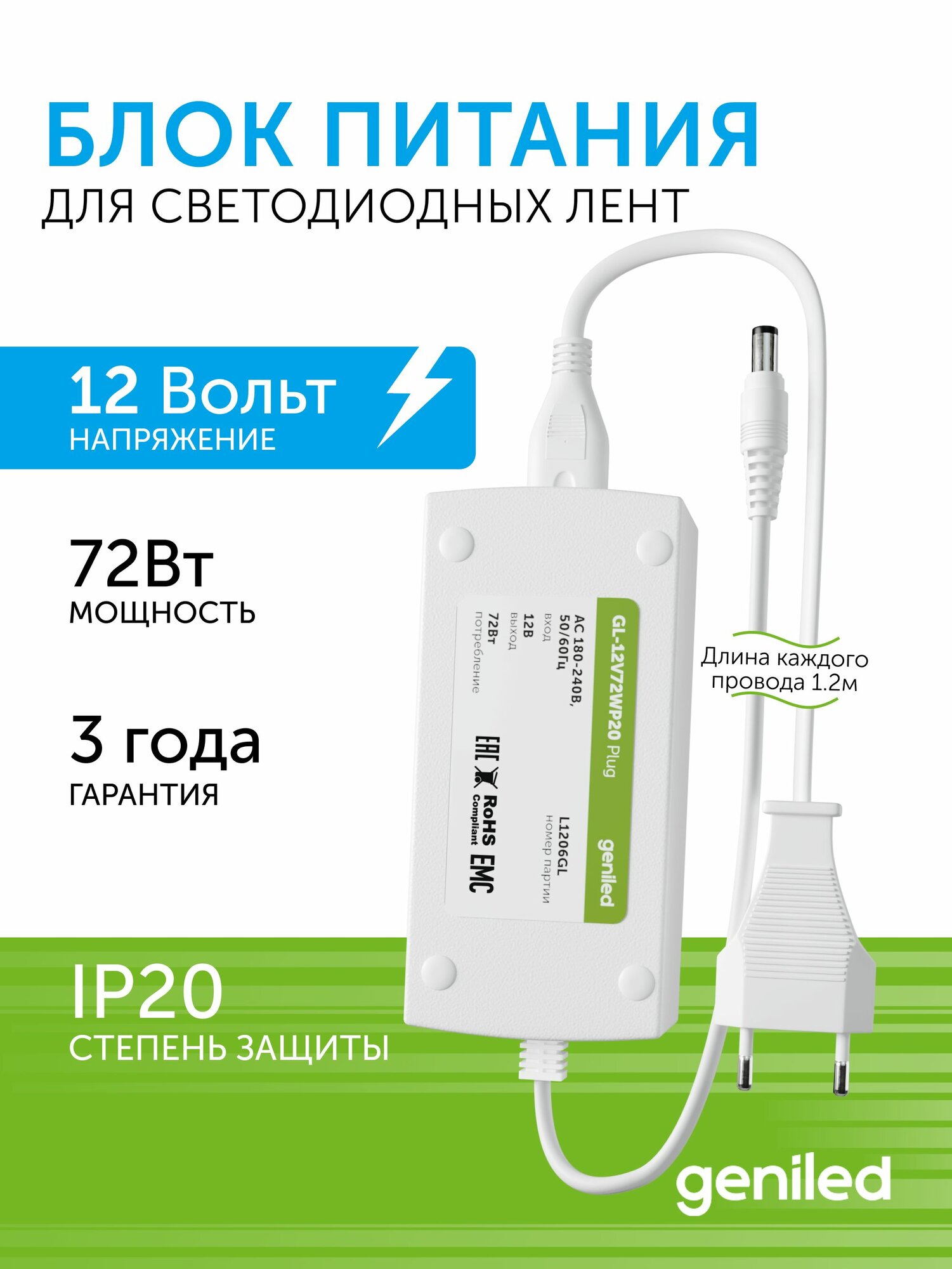 Блок питания для светодиодной ленты с вилкой 72 W 12V IP20