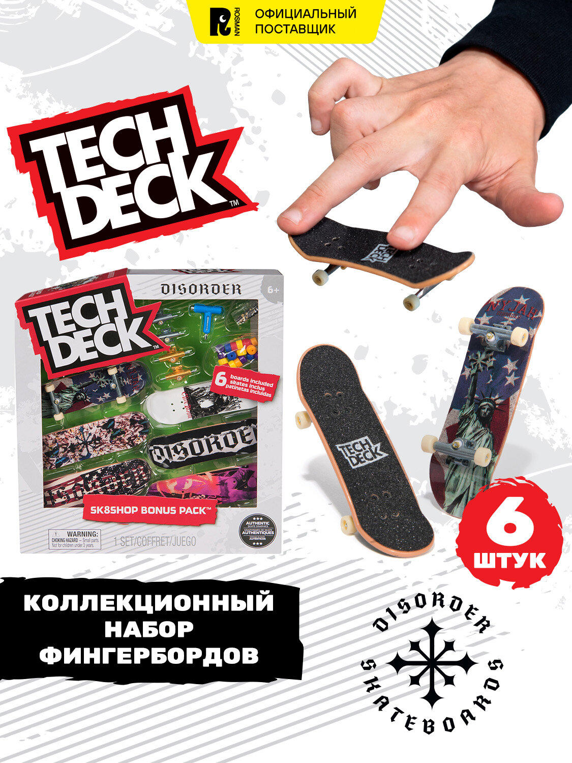 Tech Deck. Игровой набор фингербордов 6 шт. Скейтшоп Disorder. Тек Дек