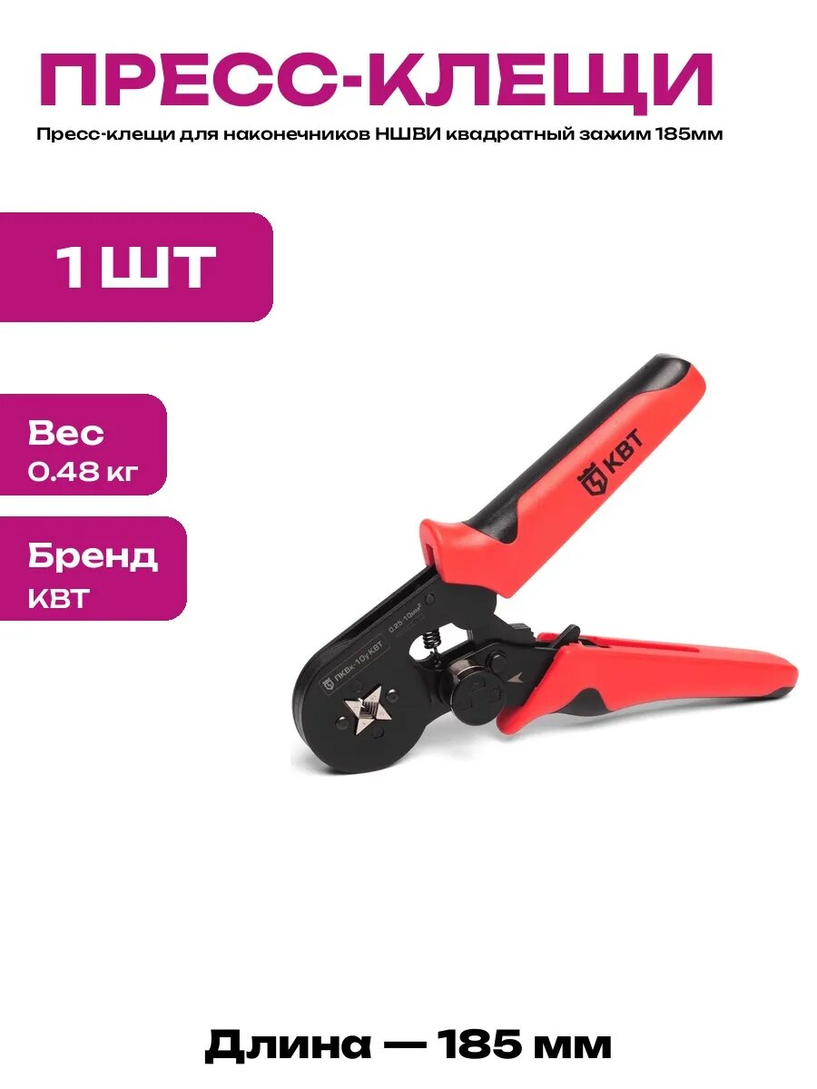 Инструмент для втулочных наконечников НШВИ сечение 0.25-10