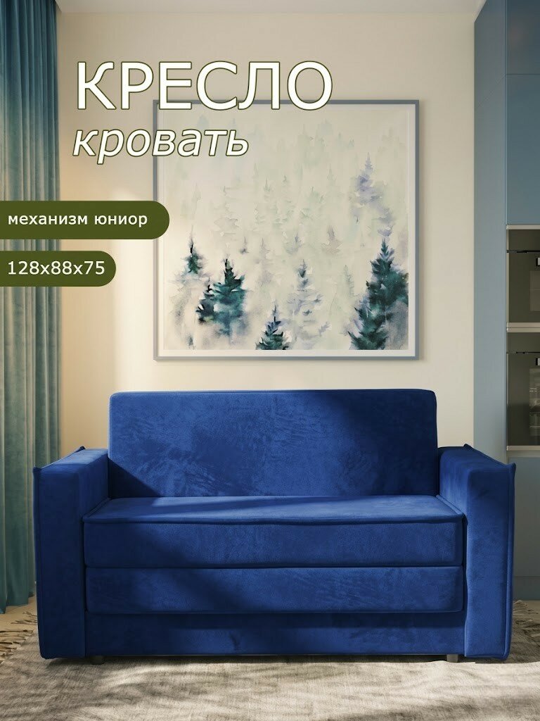 Кресло-кровать Брендосс кресло широкое раскладное 122, цвет синий