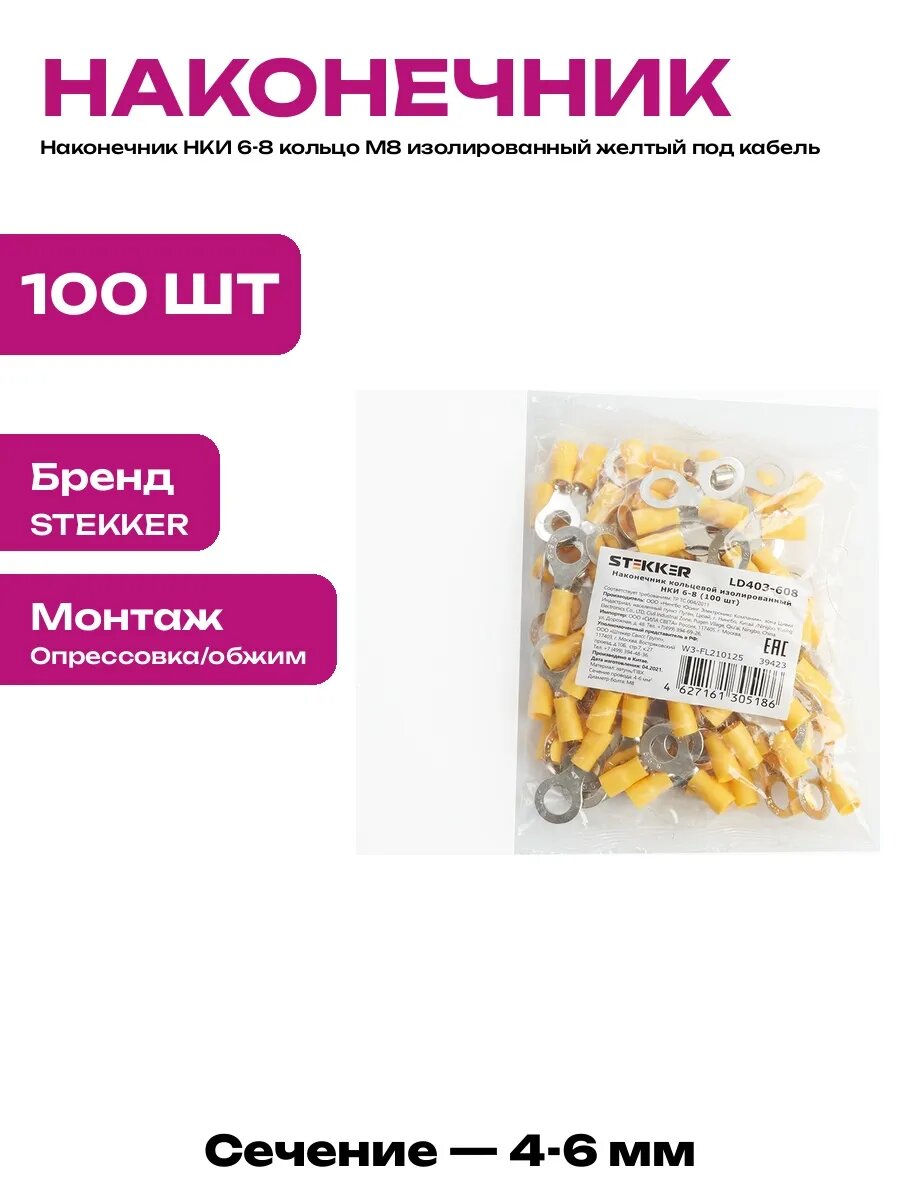 Кольцевой наконечник НКИ 6-8 под винт М8 сечение провода 4-6