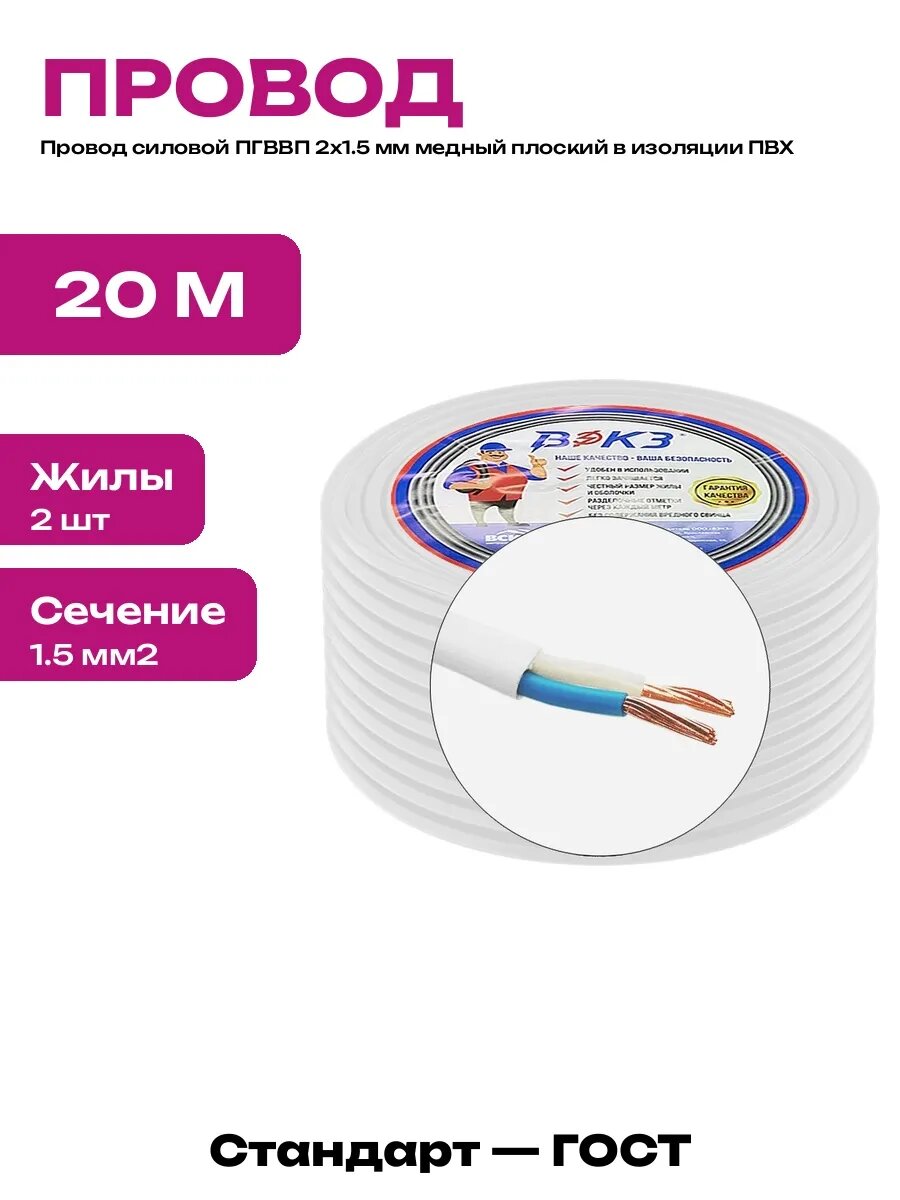Кабель электрический пгввп 2х1.5 мм медный белый плоский ПВХ