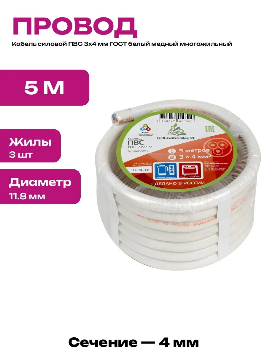 Провод ПВС 3х4 мм ГОСТ силовой соединительный кабель белый