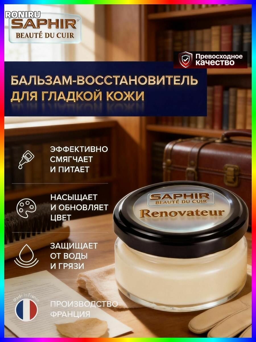 Бальзам для ухода за гладкой кожей обуви 50 мл, водоотталкивающий