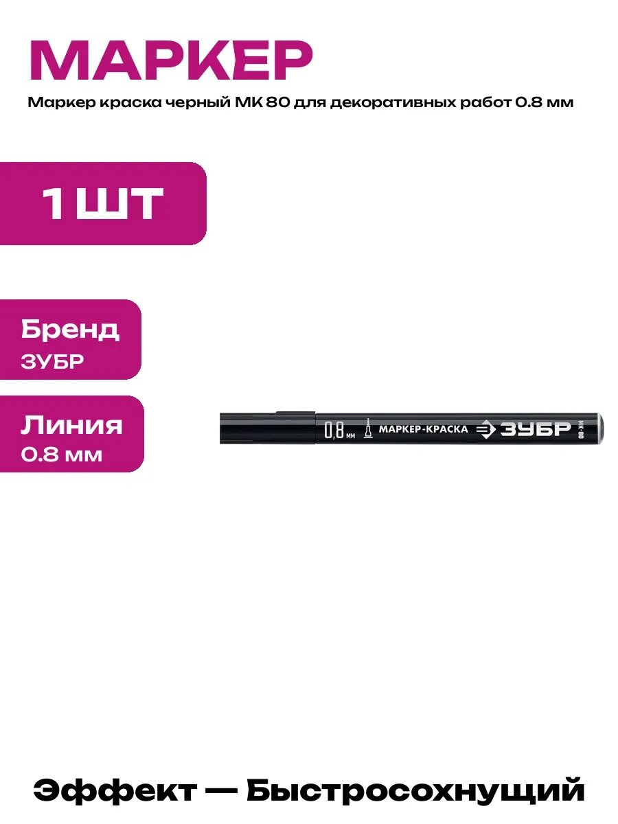 Черная краска маркер для керамики водостойкая линия 0.8 мм