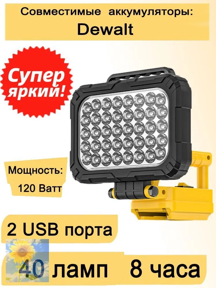 Аккумуляторный фонарь для DeWalt 18В-20В с 2 USB-портами для кемпинга и аварийного освещения