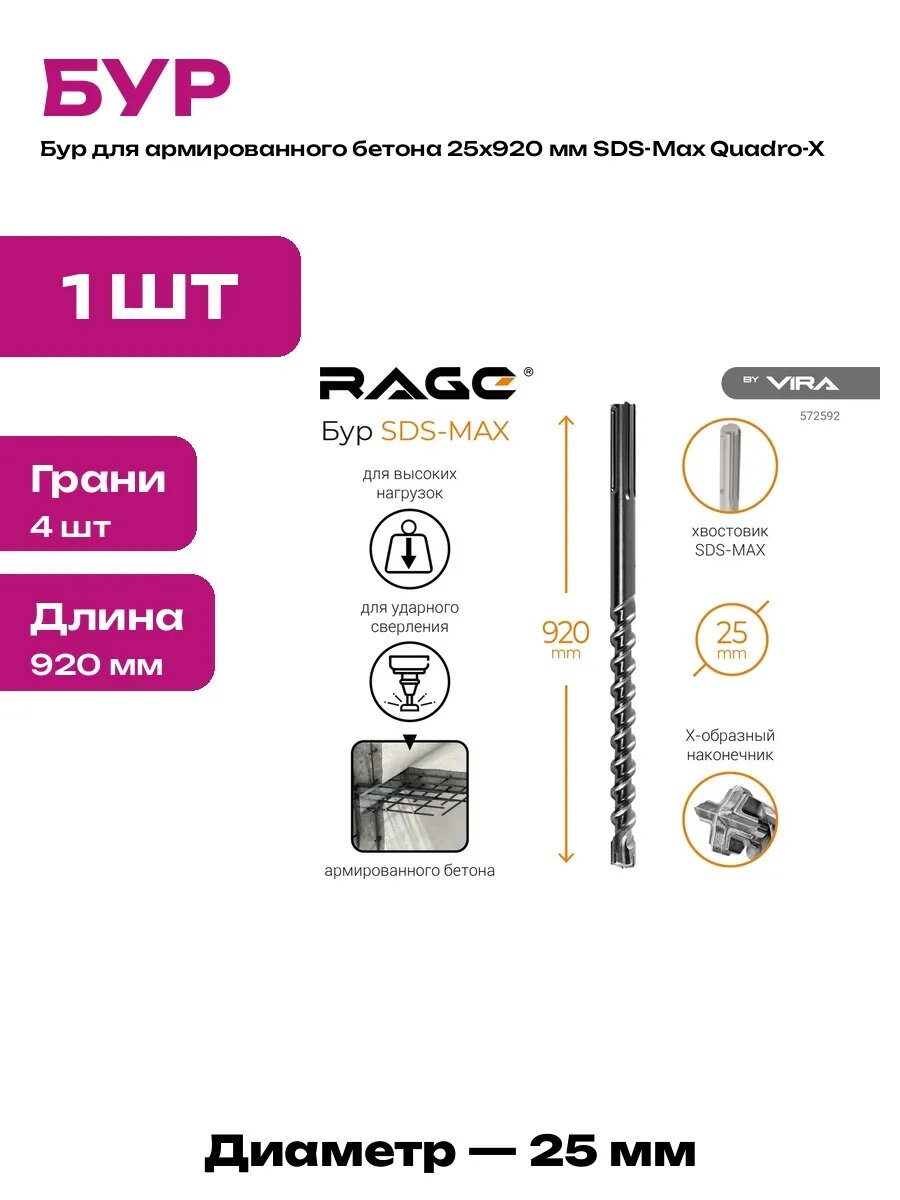 Бур по бетону 25х920 мм SDS-Max Quadro-X для профессионала
