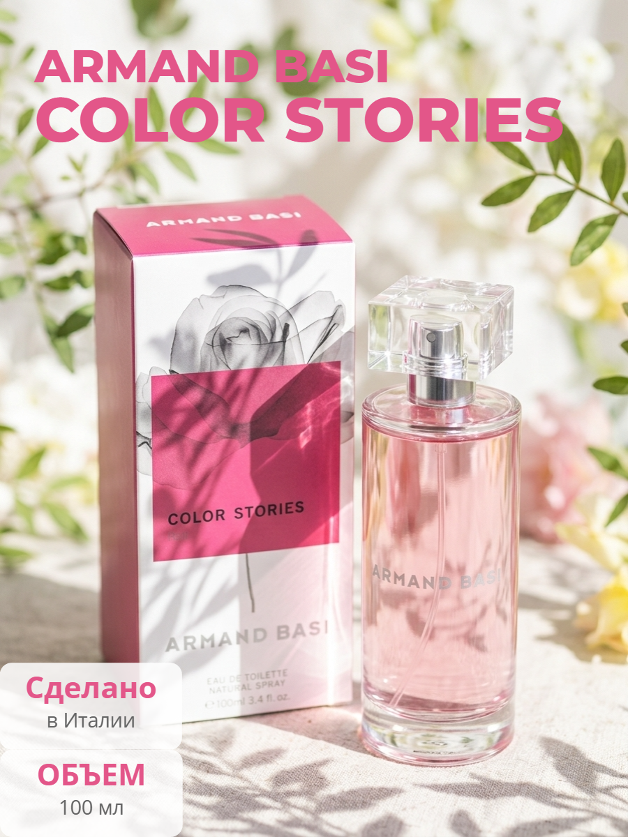Туалетная вода Armand Basi Color Stories Rose edt, для женщин, флакон 100 мл