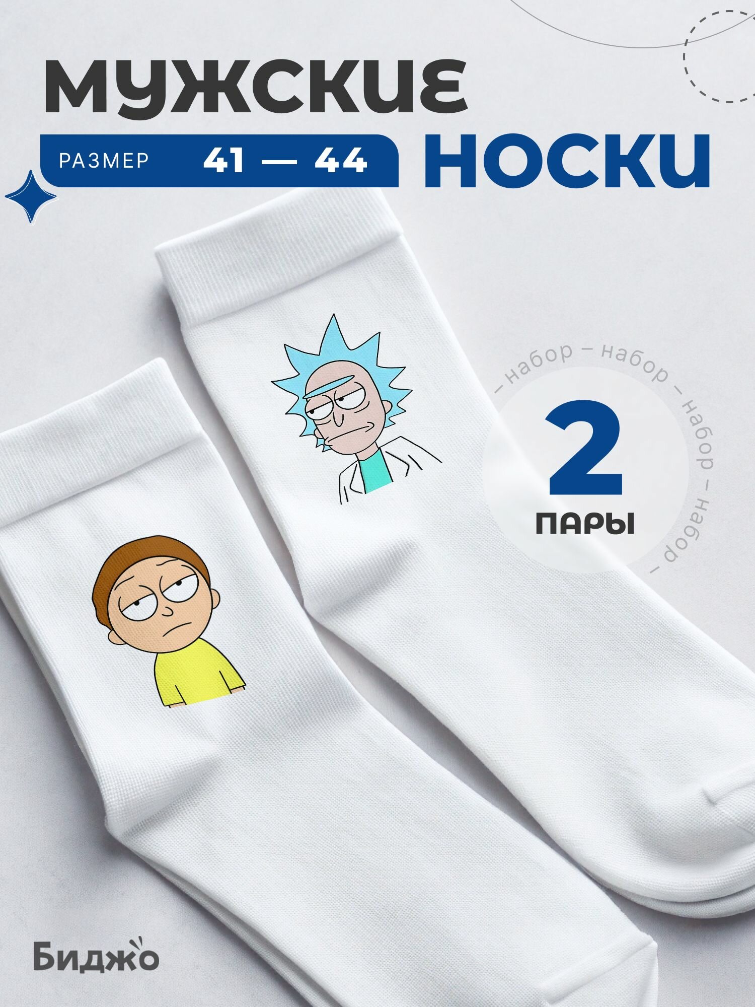 Носки Bidjo