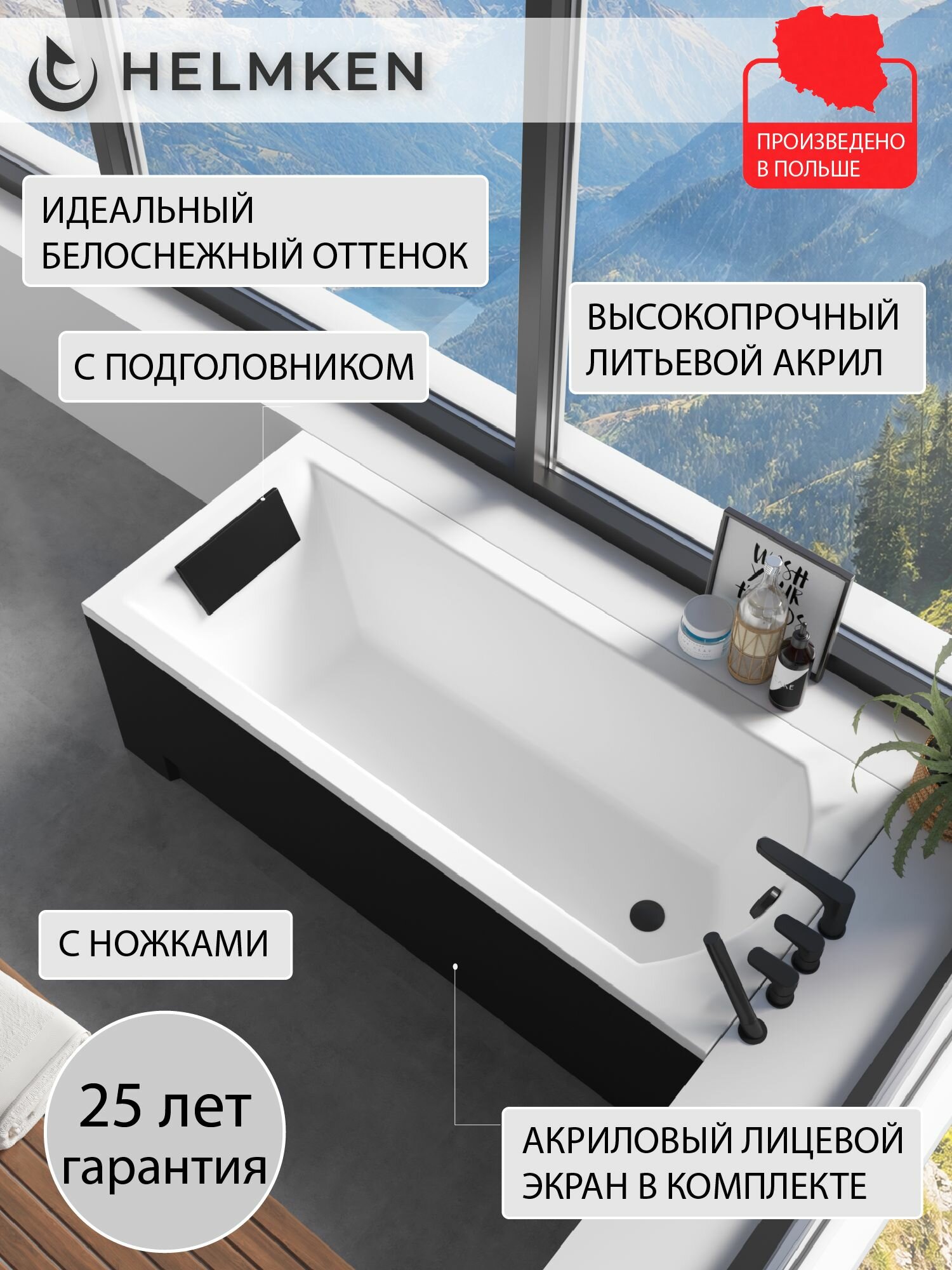 Ванна акриловая 140х70 Helmken Vespera комплект 4 в 1: прямоугольная ванна, ножки, черный подголовник и лицевой экран черного цвета