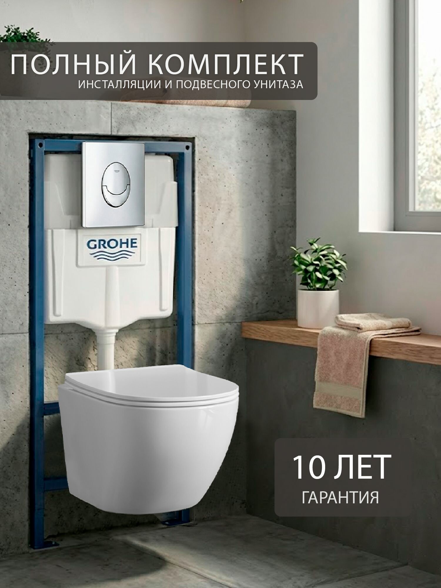 Инсталляция с унитазом комплект: инсталляция Grohe, унитаз подвесной Helmken 35103001, безободковый, сиденье с микролифтом из дюропласта, кнопка смыва