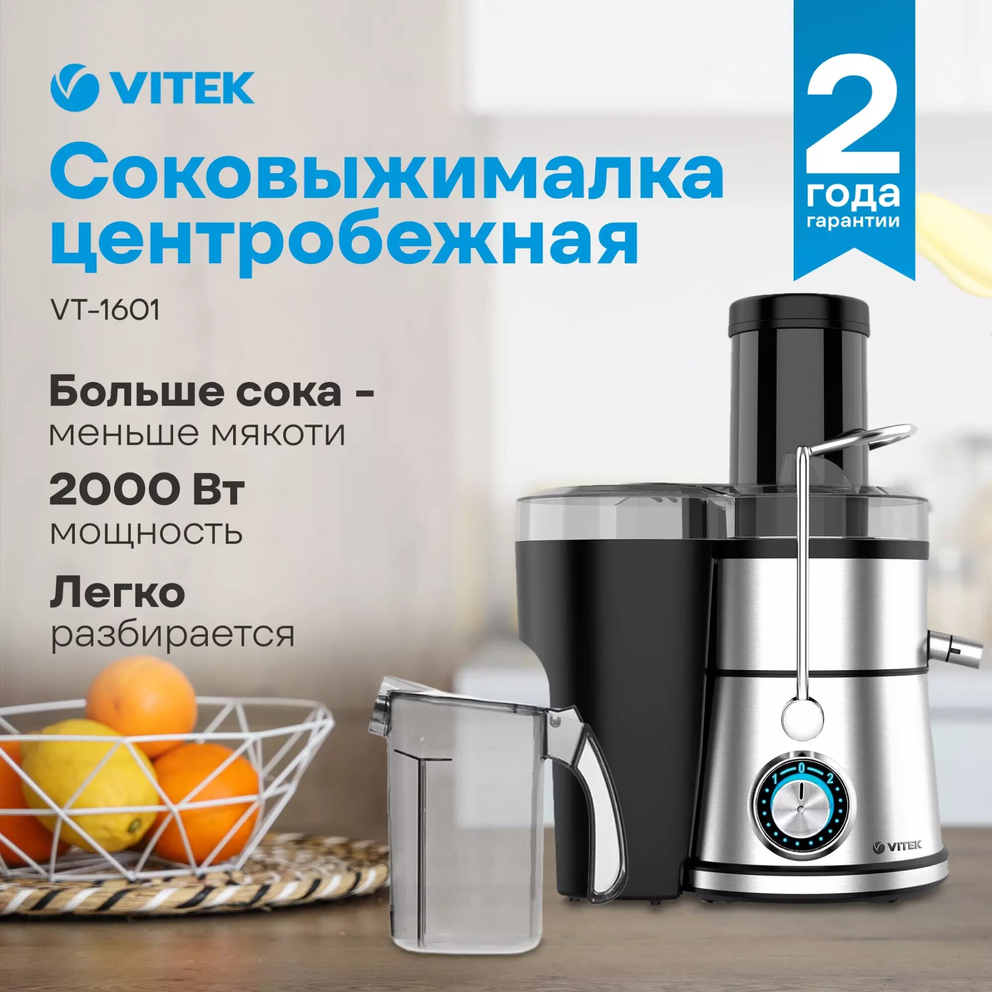 Соковыжималка VT-1601 — фото 1
