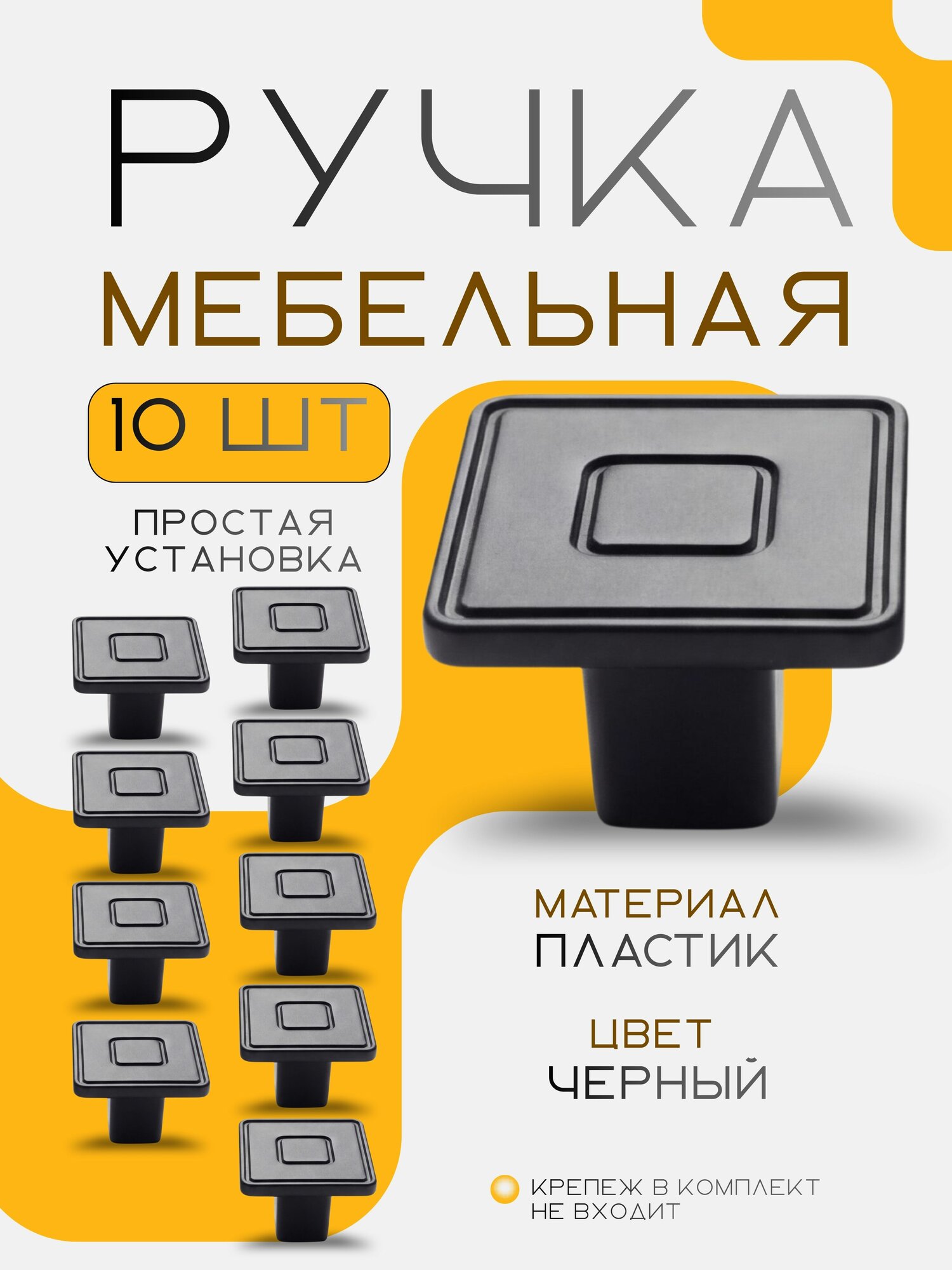 Ручка мебельная, кнопка, пластик, цвет матовый черный, комплект 10 шт.