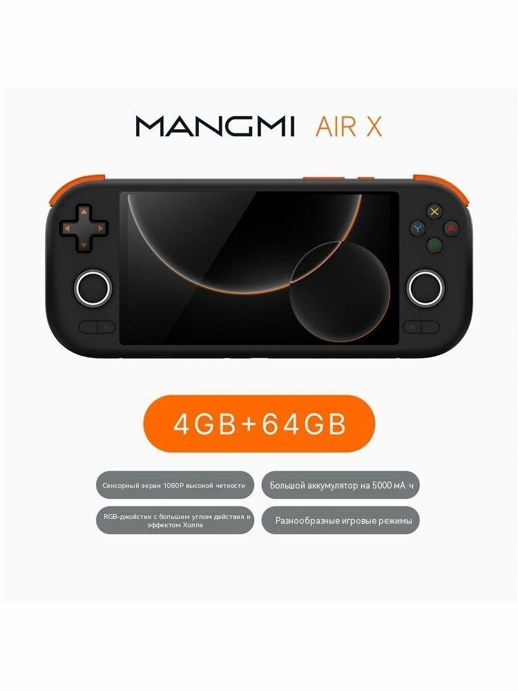 Игровая приставка Mangmi Air X Android с ретро - 5,5 - дюймовым экраном Qualcomm Snapdragon 1080p WiFi