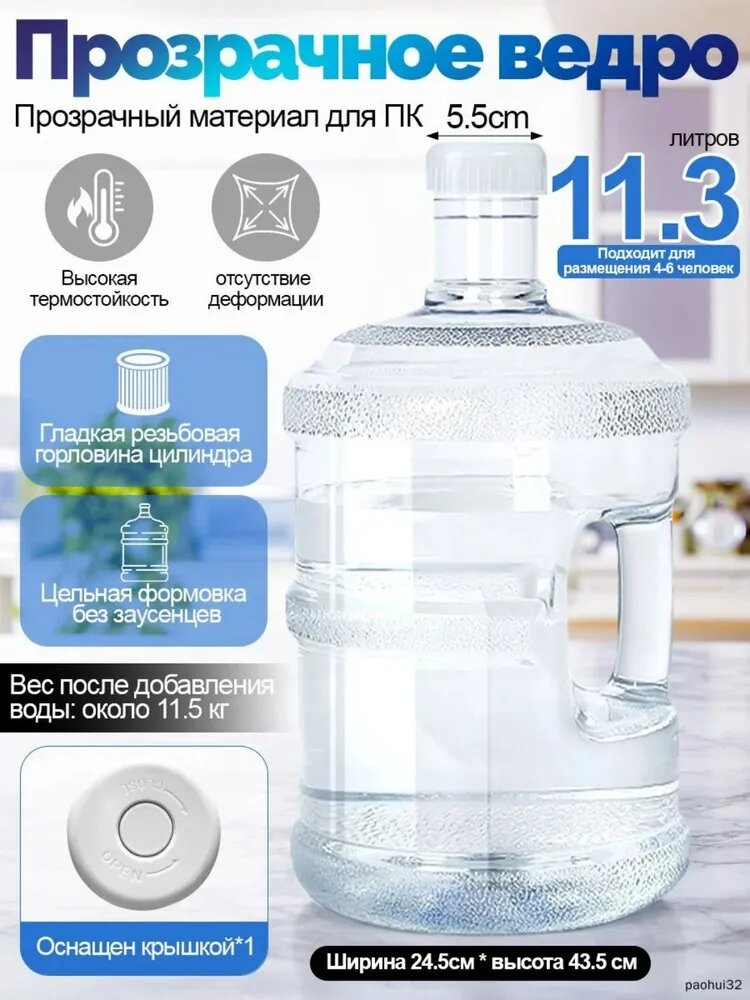 Бутылка для воды 11.3 л прозрачная из ABS пластика с крышкой, для размещения 4-6 человек