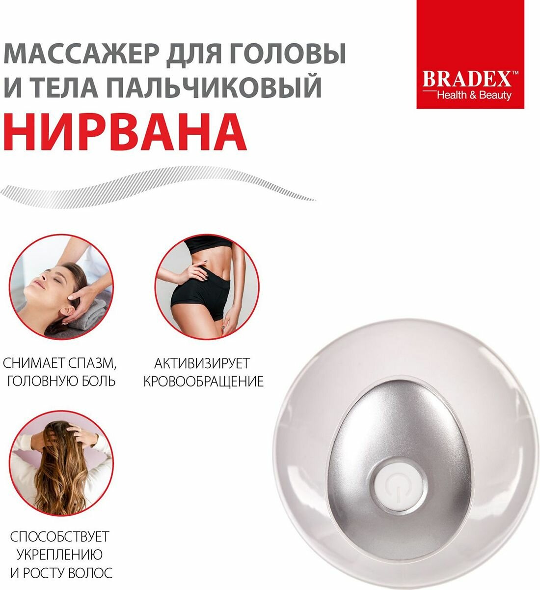 Массажер для головы и тела Bradex пальчиковый нирвана (KZ 0574)